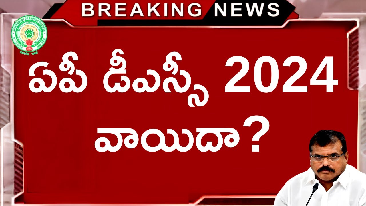 AP DSC 2024 Postponed Latest News Today | AP DSC Latest News Today | AP ...