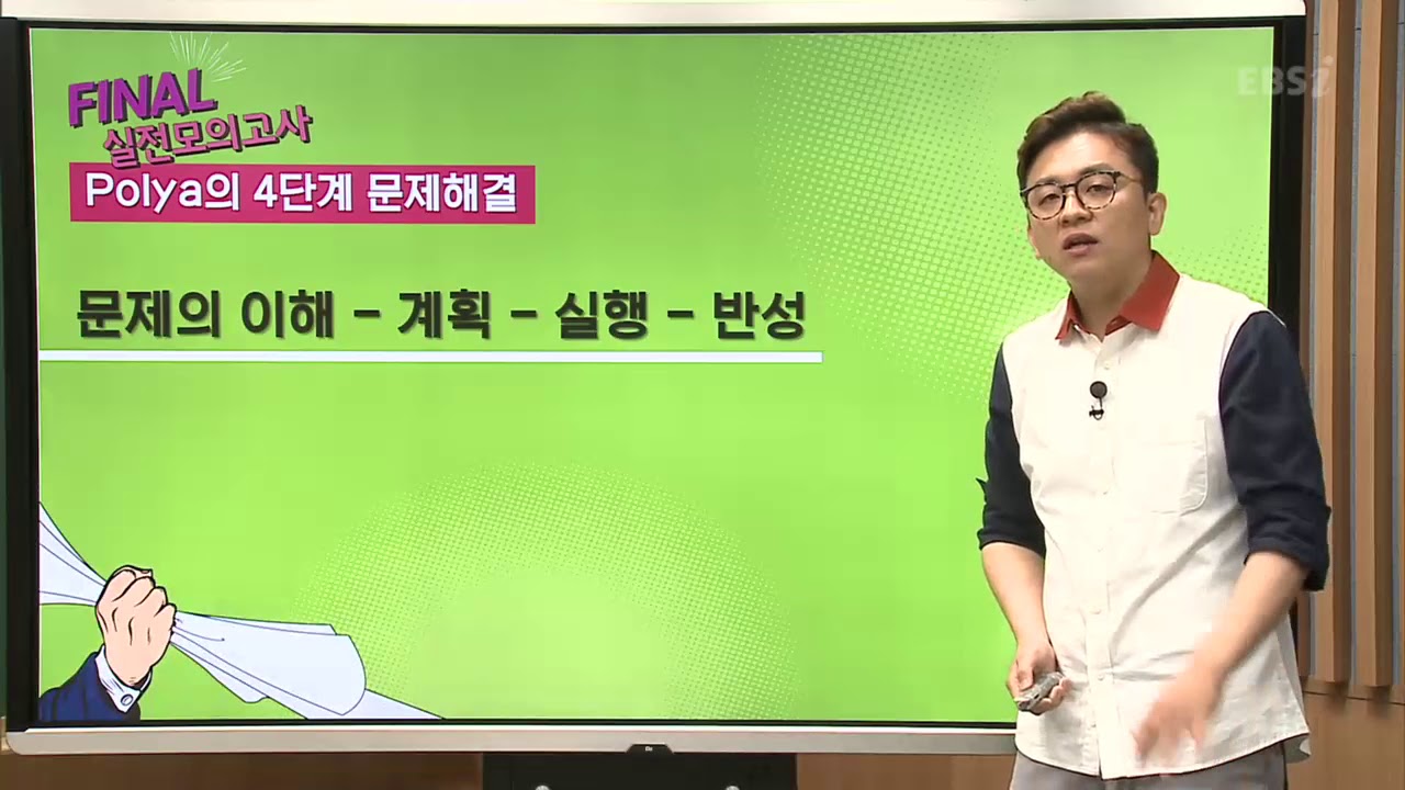 OT영상 [EBS 2018 파이널 실전모의고사] 수학-가형 - YouTube