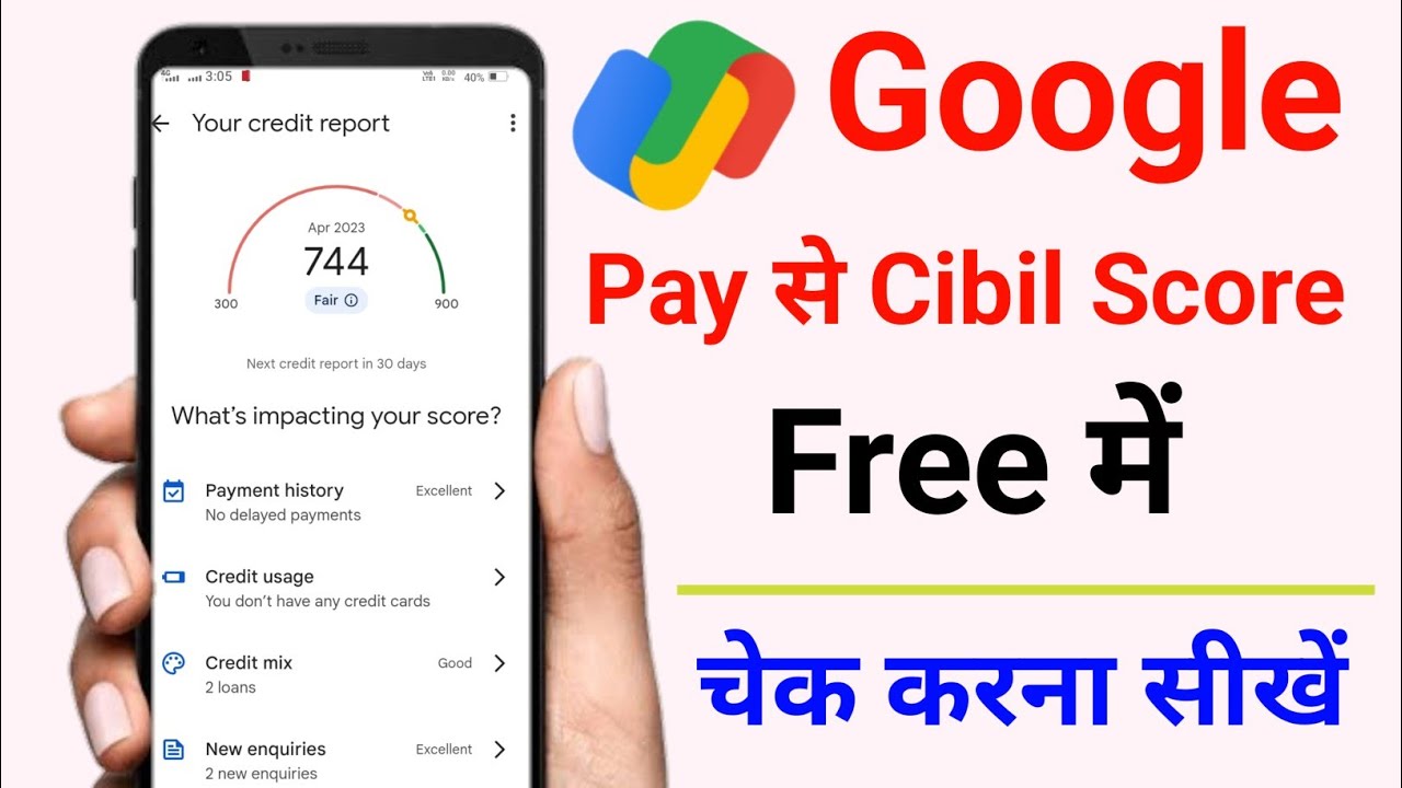 google pay se cibil score kaise check kare | how to check cibil score ...