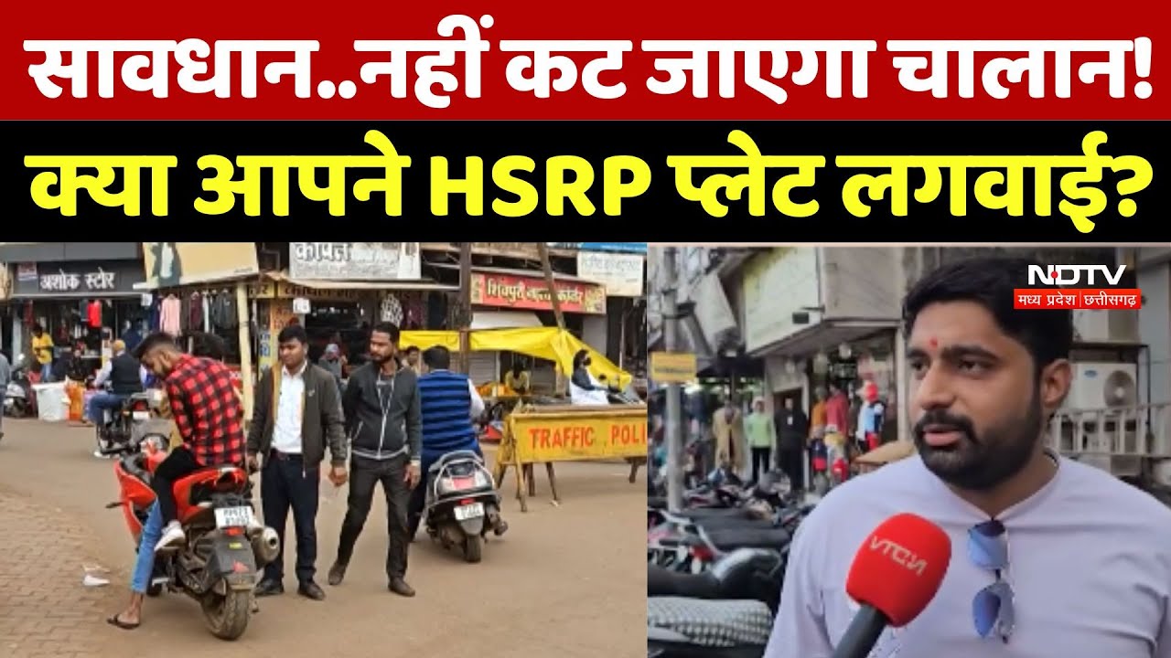 MP Traffic Challan Rules: हो जाइए सावधान..नहीं Madhya Pradesh में कट जाएगा आपका चालान! | MP News ...