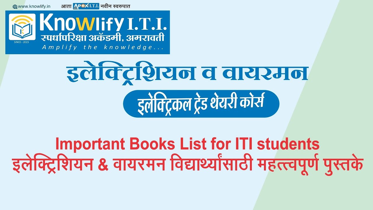 Important Books List for ITI students/इलेक्ट्रिशियन & वायरमन ...