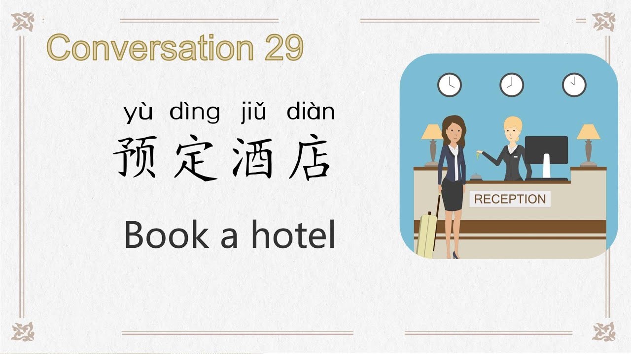 conversation 29, book a hotel，预定酒店，Chinese with Lucy , 露西中文，中文对话，日常生活用语 ...