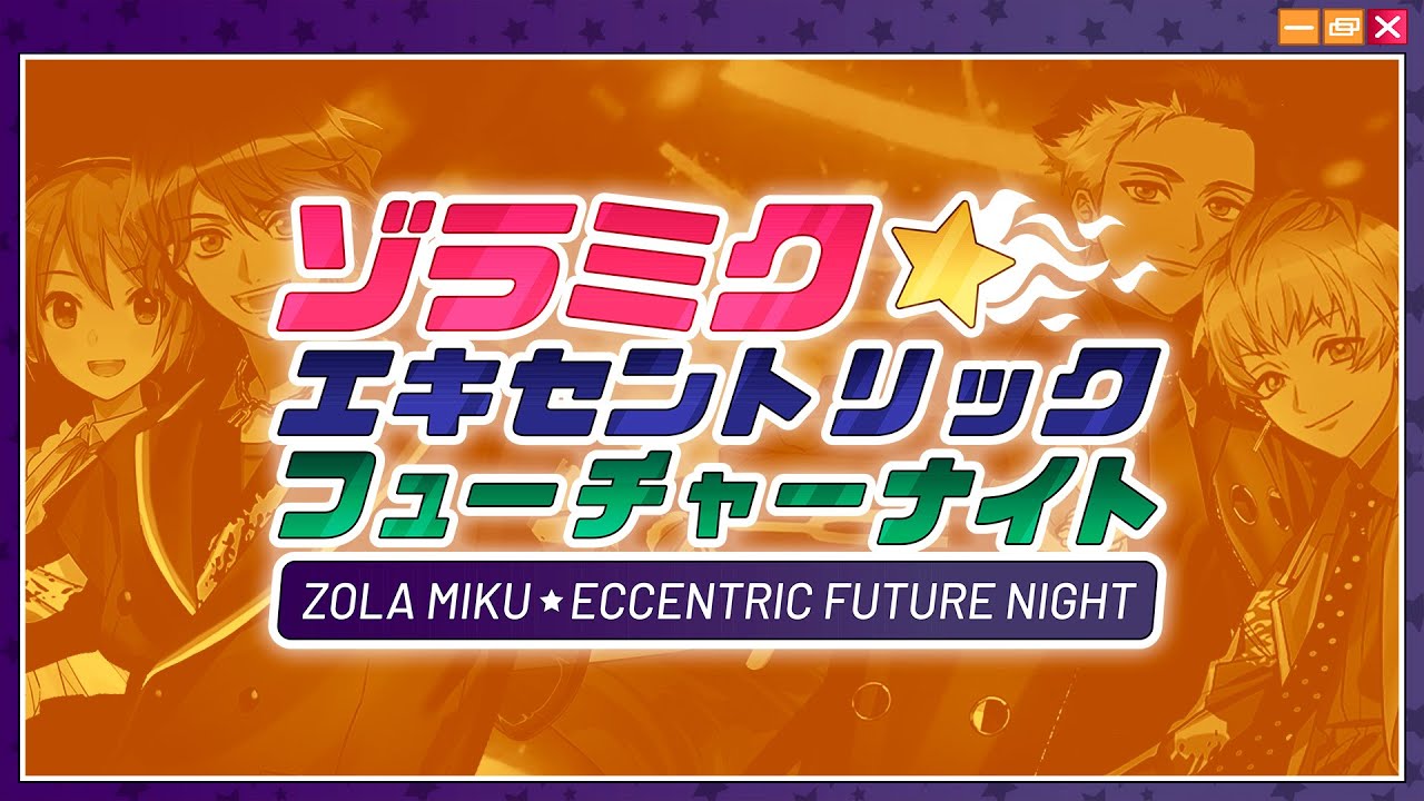 【ZOLA V6 & MIKU NT】Zola Miku ★ Eccentric Future Night/ゾラミク☆エキセントリック ...