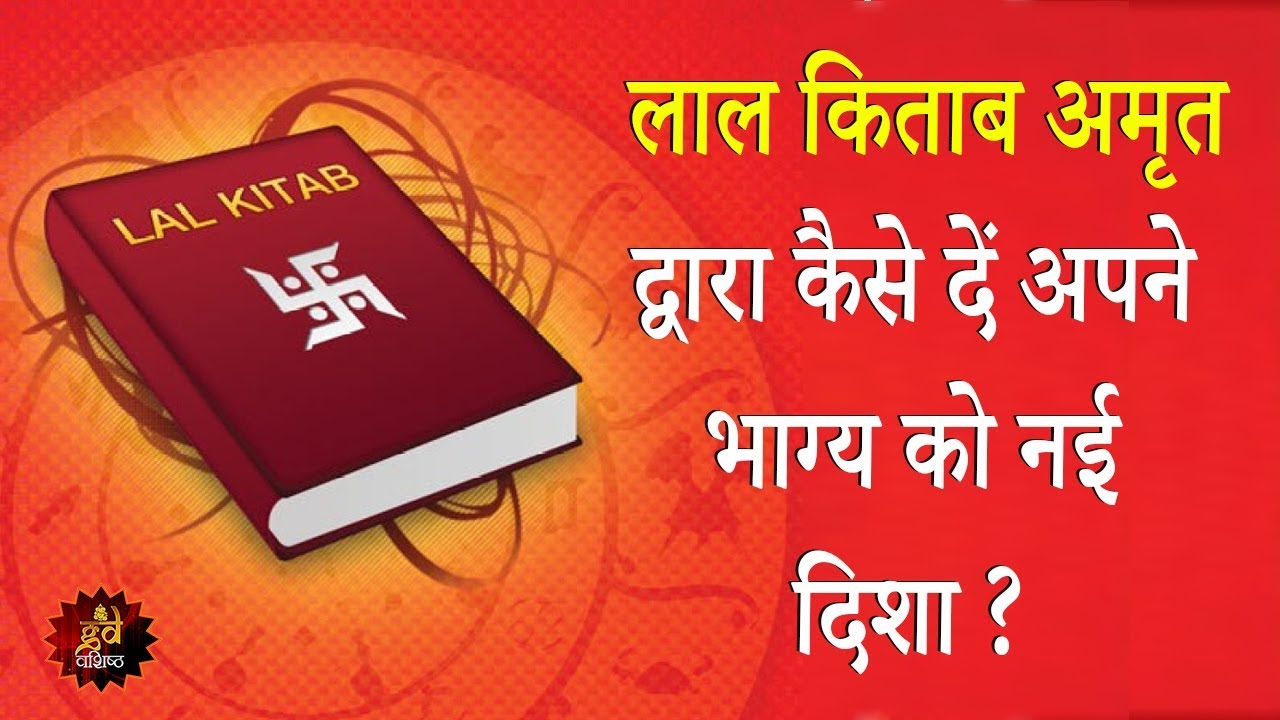 Find Here How to Give New Direction-Path to Luck through the Lal Kitab ...