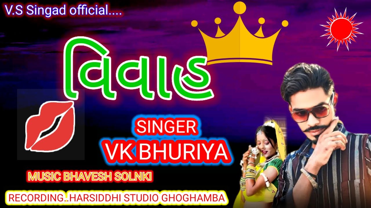 વિવાહ 💃💃 ( SINGER VK BHURIYA RAHUL BHURIYA ) new timli song 2025 ka 👌 न्यू टिमली सोंग 2025 - YouTube