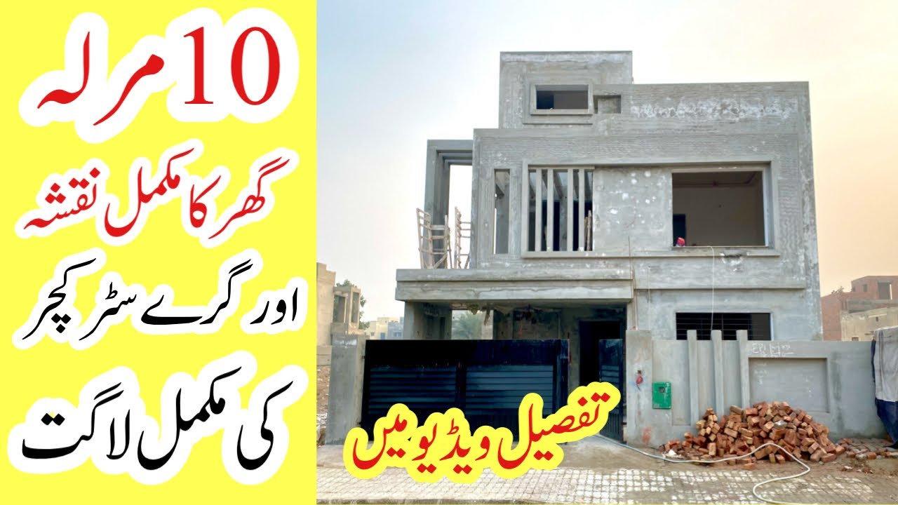 10 Marla House Map And Grey Structure Cost In 2022 10 Marla House 10 Marla House Map And Grey Structure Cost In 2022 10 Marla House