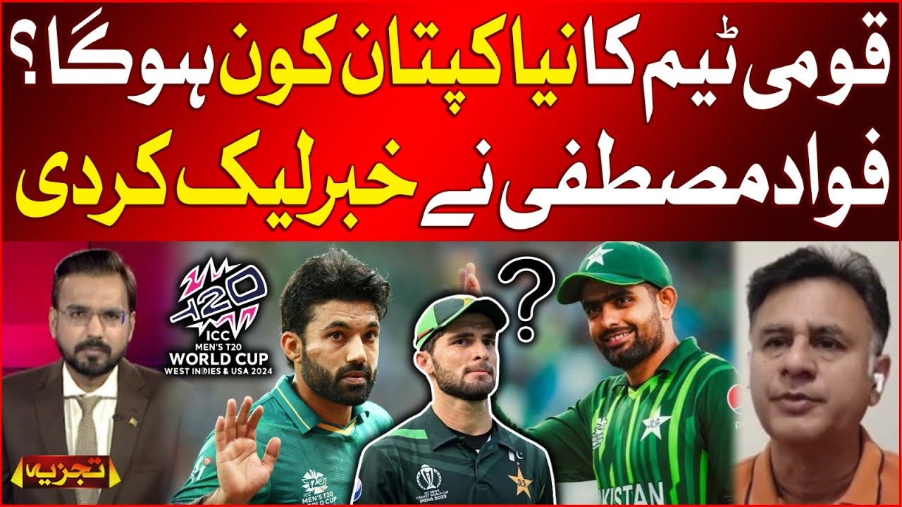 Who Will Be New Captain of Pakistan Cricket Team? | Name Final? | Fawad ...
