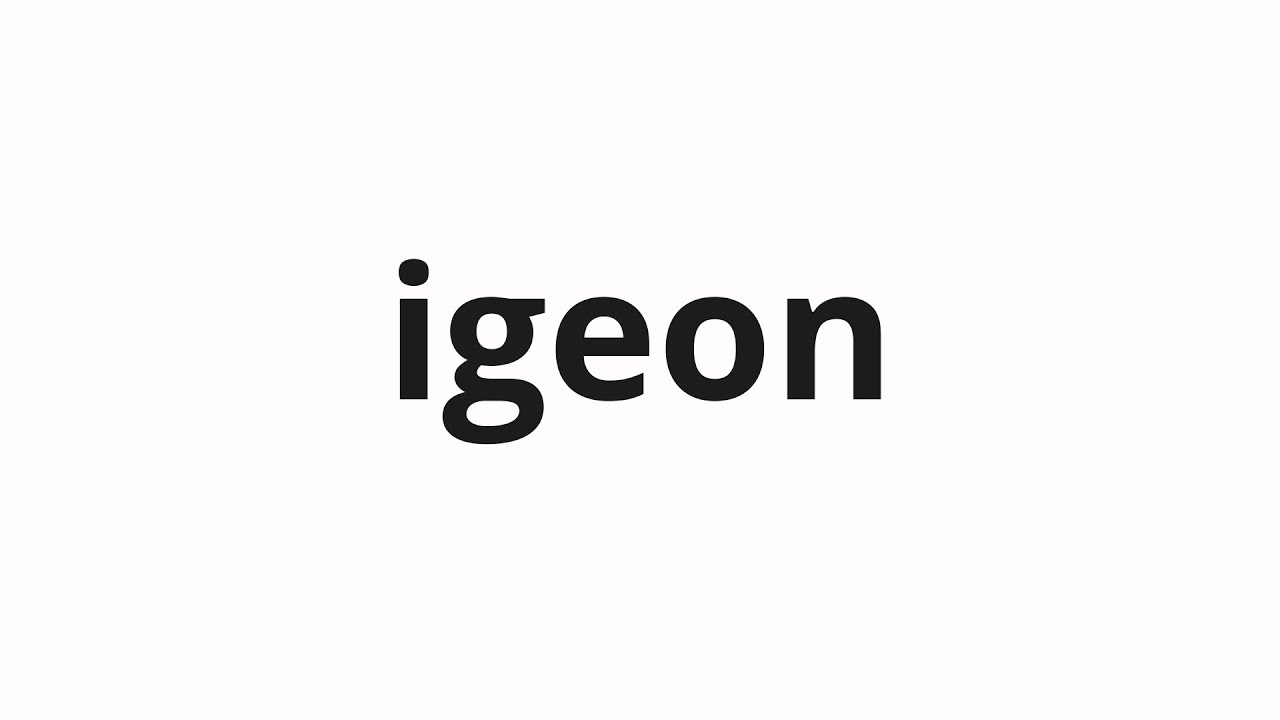 How to pronounce igeon | 이건 (This in Korean) - YouTube