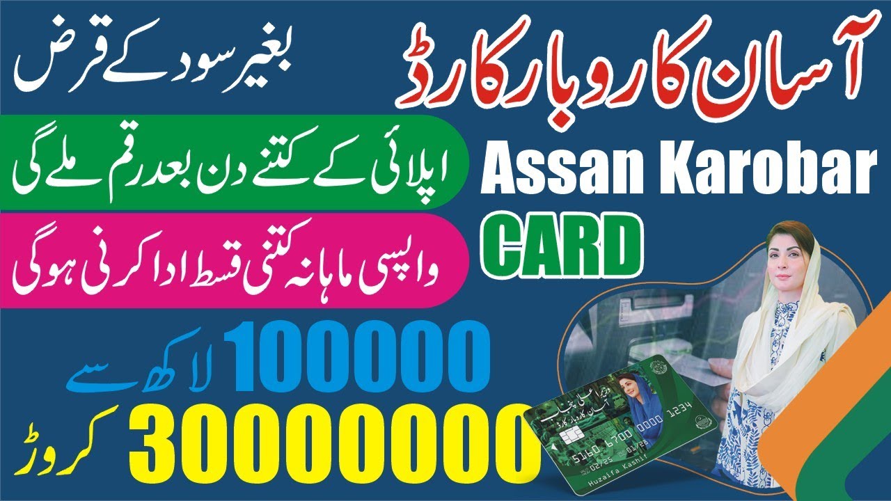 Asan Karobar Loan Apply Ka Bad Kab Milega - Maryam Nawaz Asaan Karobar ...