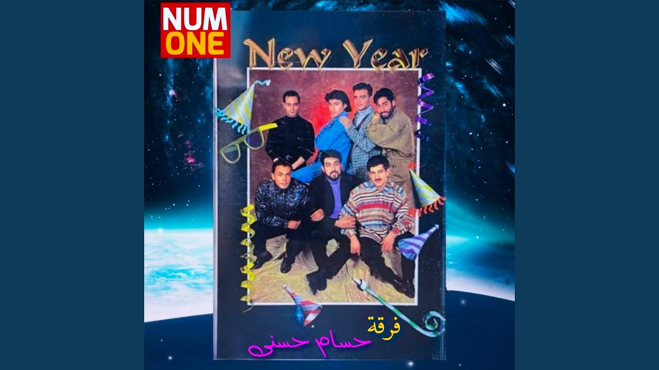 El Shor Shorak - YouTube