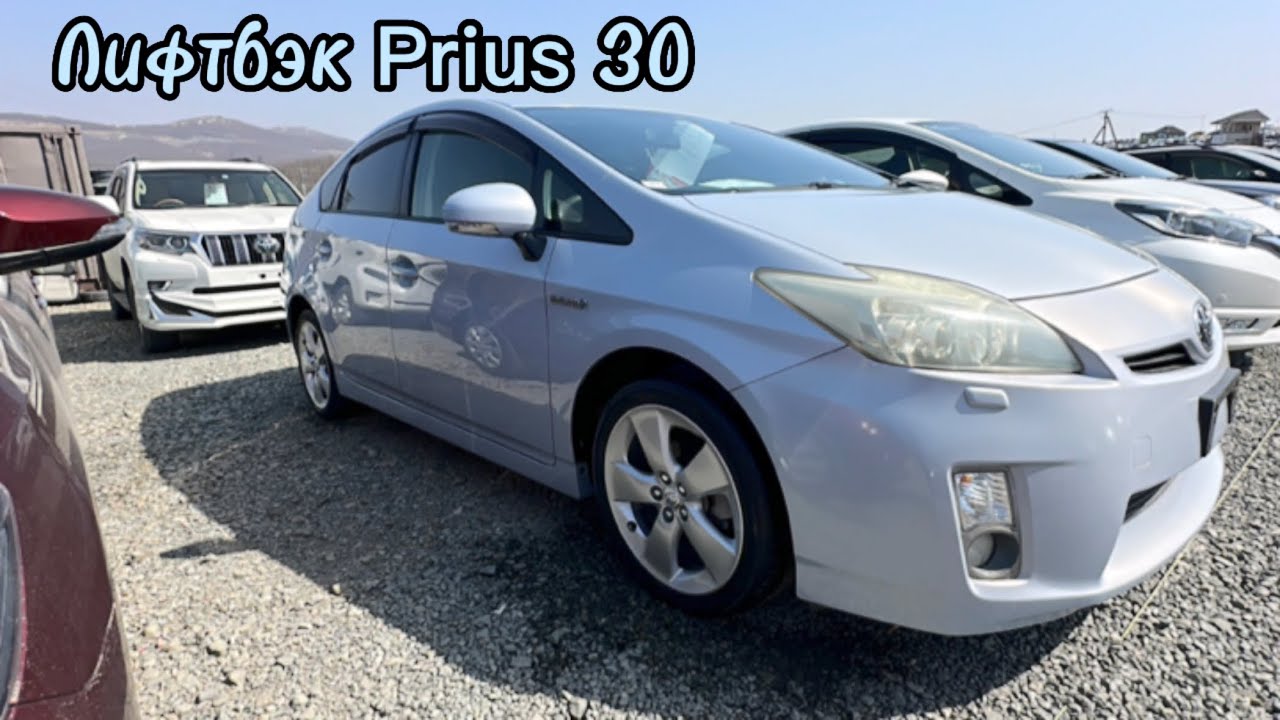 Небольшой обзор Toyota Prius 30 - YouTube