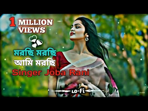 মরছি_মরছি_আমি_মরছি__Morsi_Morsi_Ami_Morsi_DJ__JOBA_RANI__New_Baul_Dj_Remix_song_2024_Hard_Bass ...