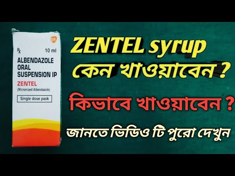 How to Use Zentel Syrup/Dosage, Side Effects Review in bengali.#RK ...