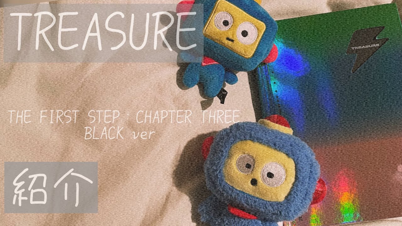 【TREASURE】THE FIRST STEP：CHAPTER THREE (BLACK ver.) アルバム紹介＆開封動画！ - YouTube