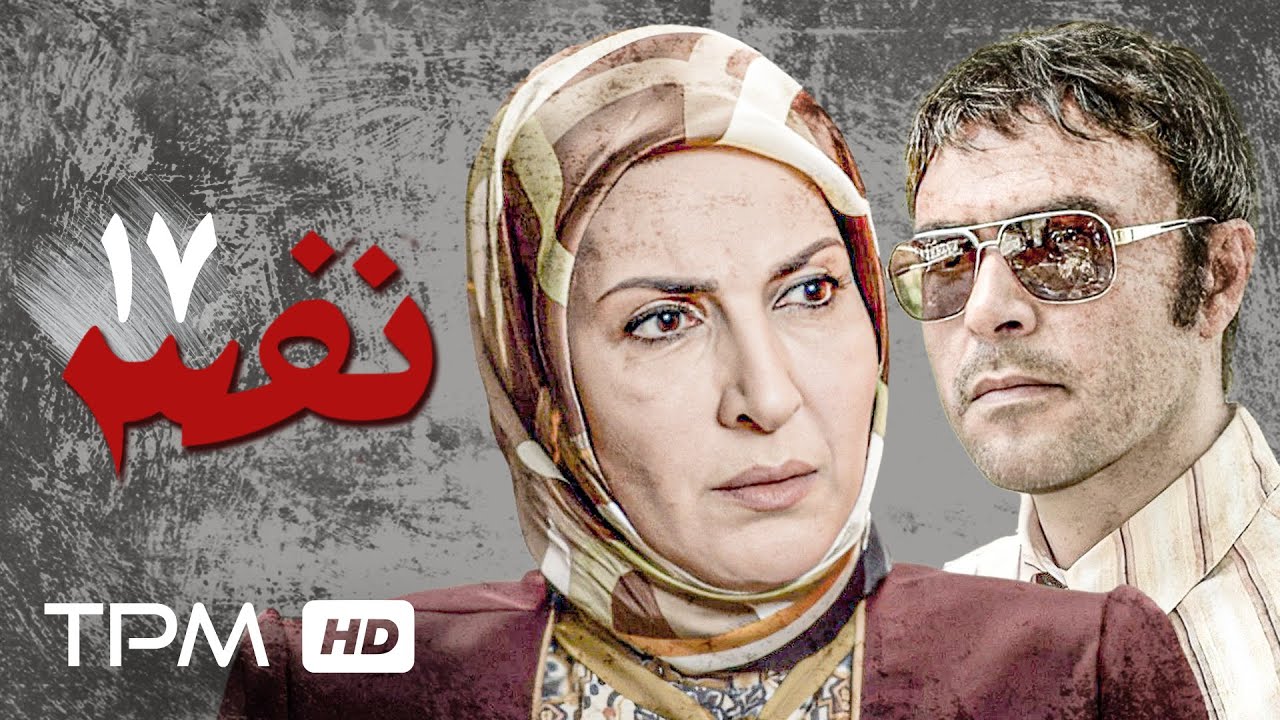 ژاله صامتی، پژمان جمشیدی، هادی حجازی فر در سریال ایرانی نفس (قسمت ۱۷ ...