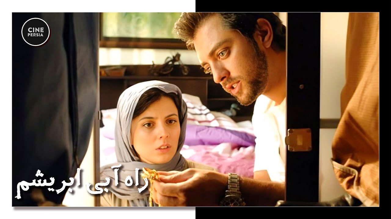 🎬 فیلم ایرانی راه آبی ابریشم | زیرنویس فارسی | Film Irani Rahe Abie Abrisham 🎬 - YouTube