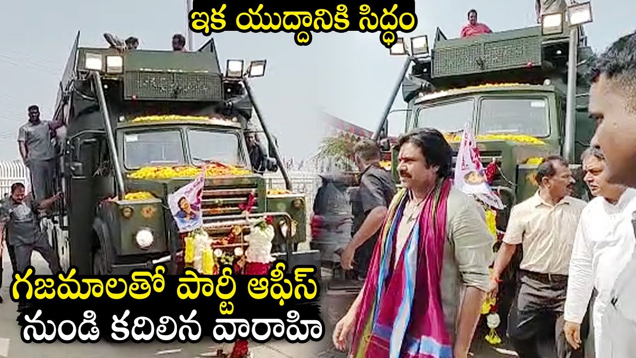 Varahi Vehicle Started From Janasena Office | Pawan Kalyan|Janasena ...