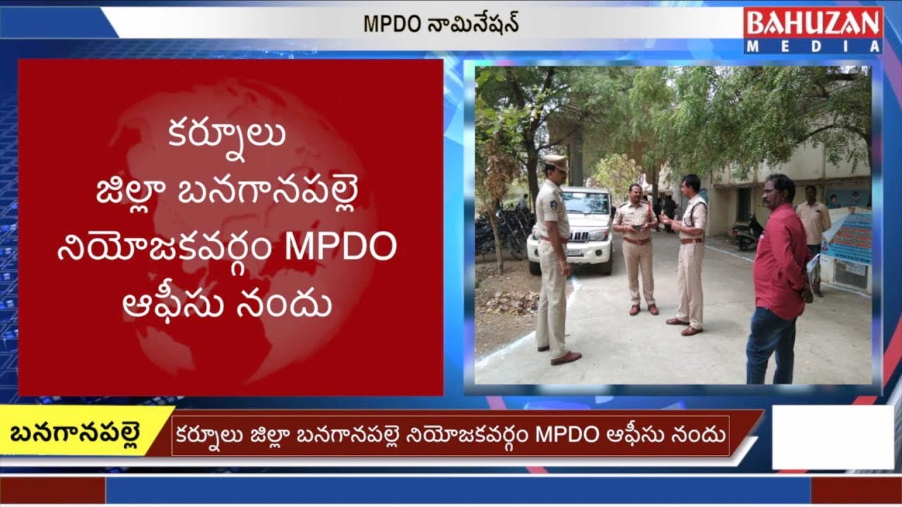 MPDO నామినేషన్ - YouTube