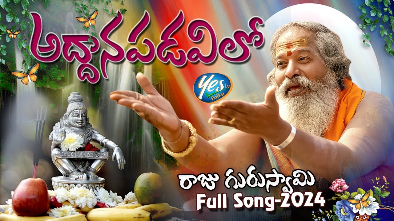 Addanapadavilo Raju Guru Swamy Full Song | New Ayyappa Songs 2024 ...
