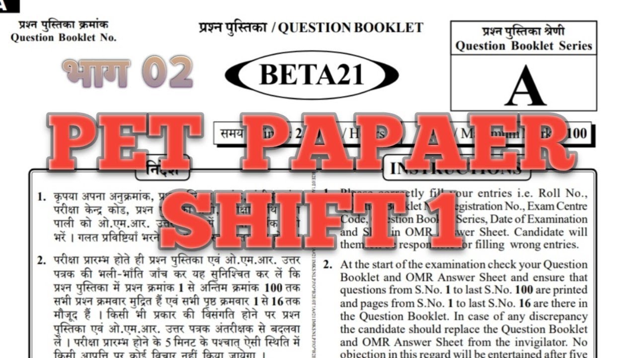 Solution of upsssc pet exam papers ️pet ka previous year paper|uppet ...