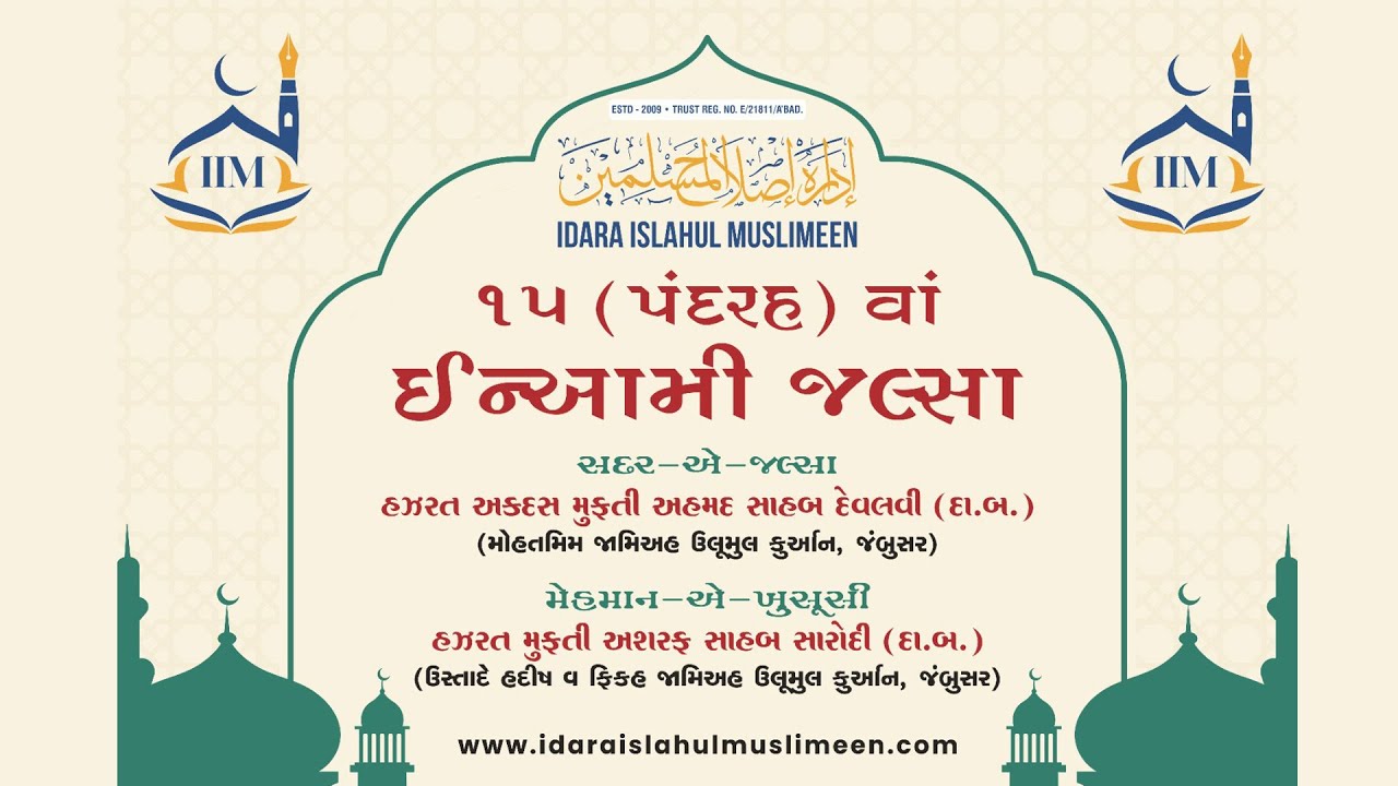 IDARA ISLAHUL MUSLIMEEN - 15th ANNUL PROGRAM-2024 - YouTube