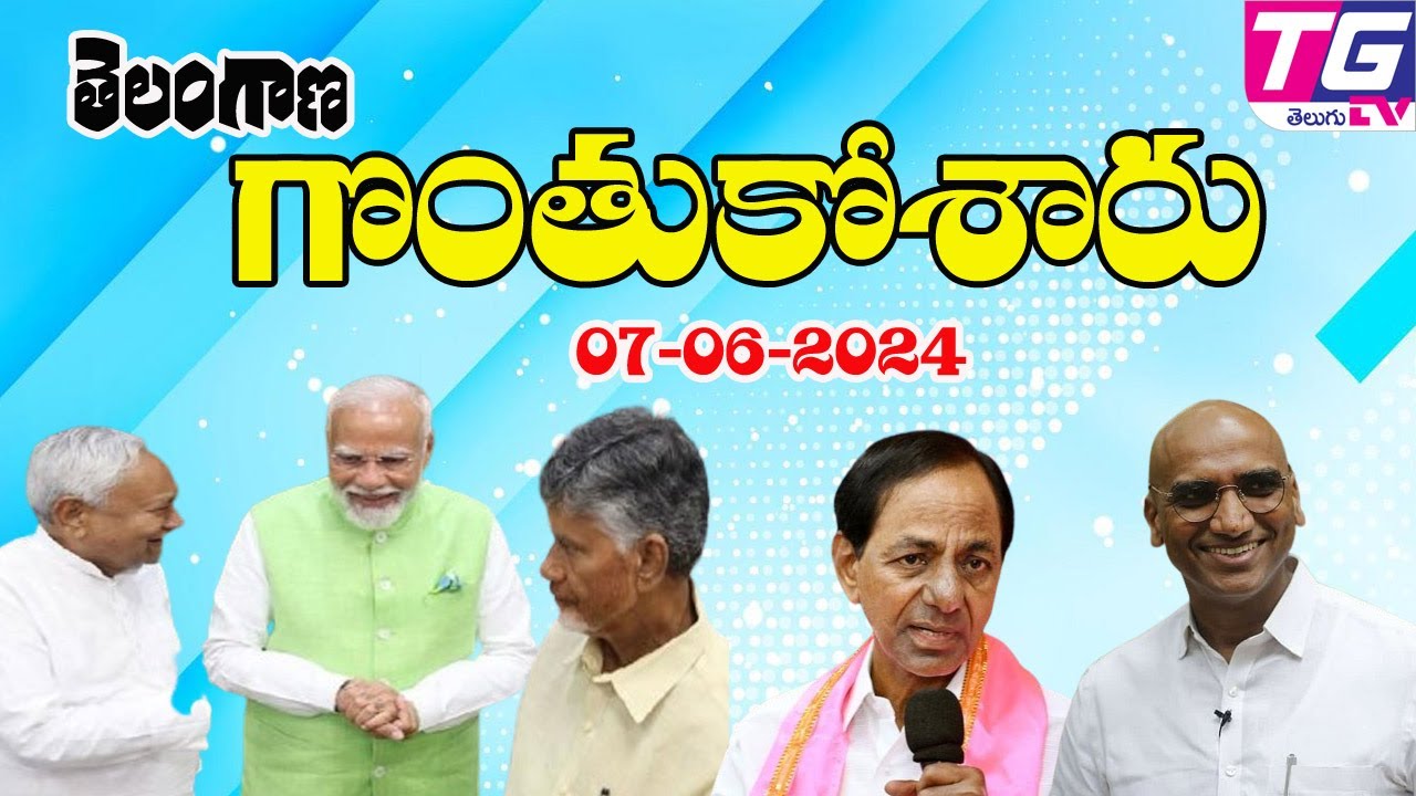 తెలంగాణ గొంతు కోశారు.... TG TV.... Morningnews.... 07-06-2024... - YouTube