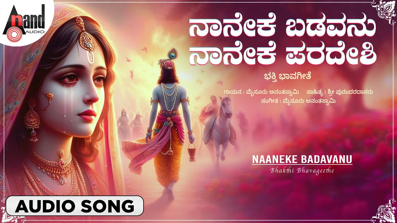 Naaneke Badavanu | Audio Song | Mysore Ananthaswamy | Taarakka Bindige ...