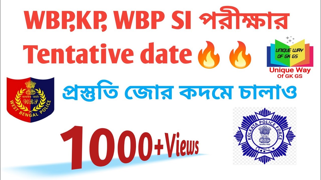 WBP Constable|KP Constable|WBP SI পরীক্ষার tentative তারিখ|WBP|KP|WBP ...