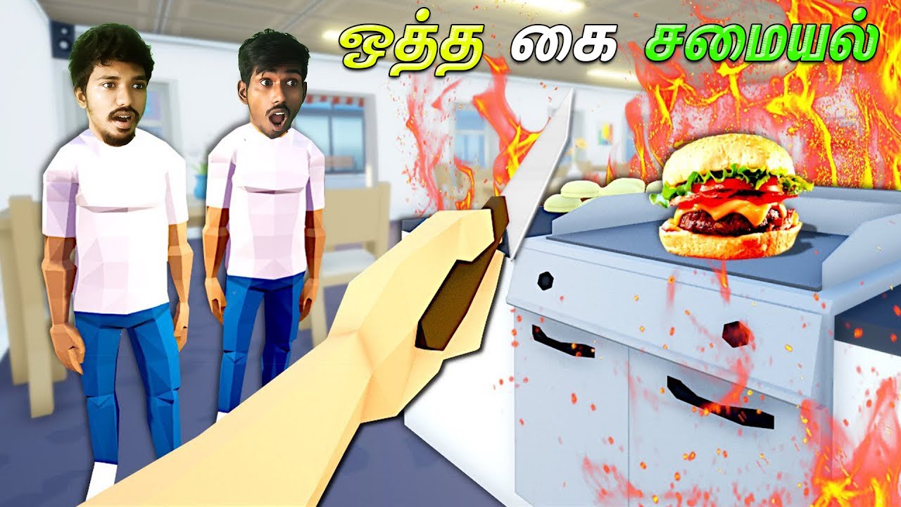 Chef-ஆக மாரிய AK மற்றும் NERO | GAMES BOND | ONE ARMED COOKING TAMIL ...
