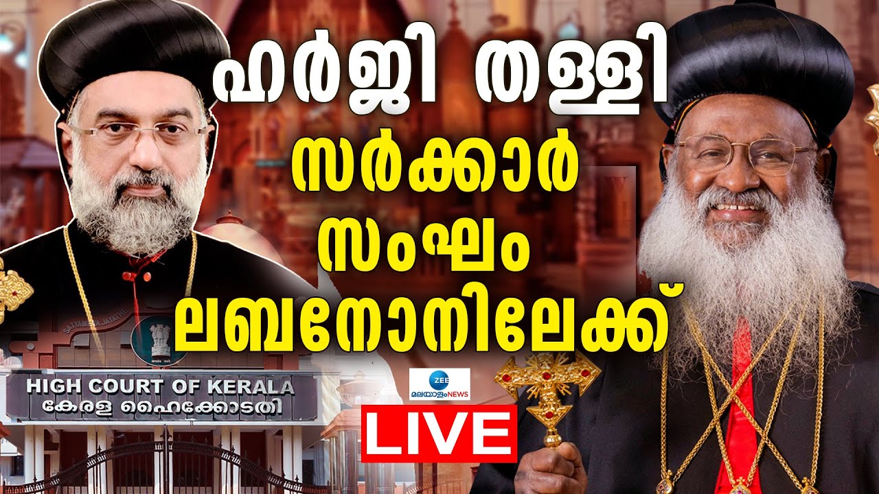 Live: Lebanon Consecration | Joseph Mar Gregorios | Orthodox Jacobite ...