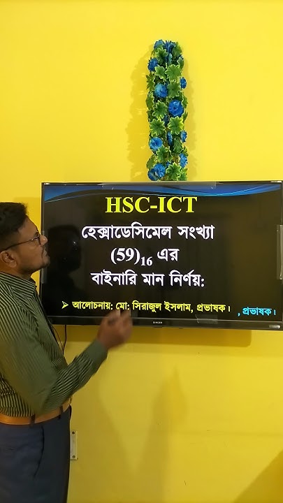 হেক্সাডেসিমেল সংখ্যা ৫৯ এর বাইনারি Hsc Ict Chapter 3 Number System Shorts Ict Hsc Youtube