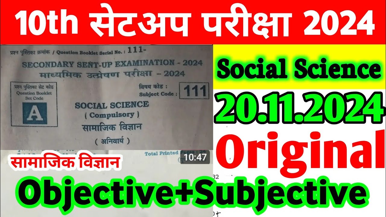 20.11.2024 Social Science Class 10th Sent Up Exam Viral Subjective 2024 ...