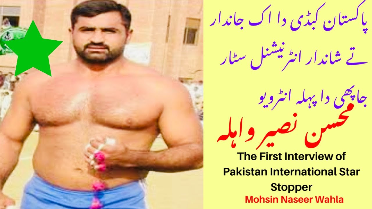 The First Interview Of Pakistan International Kabaddi Star Player ...