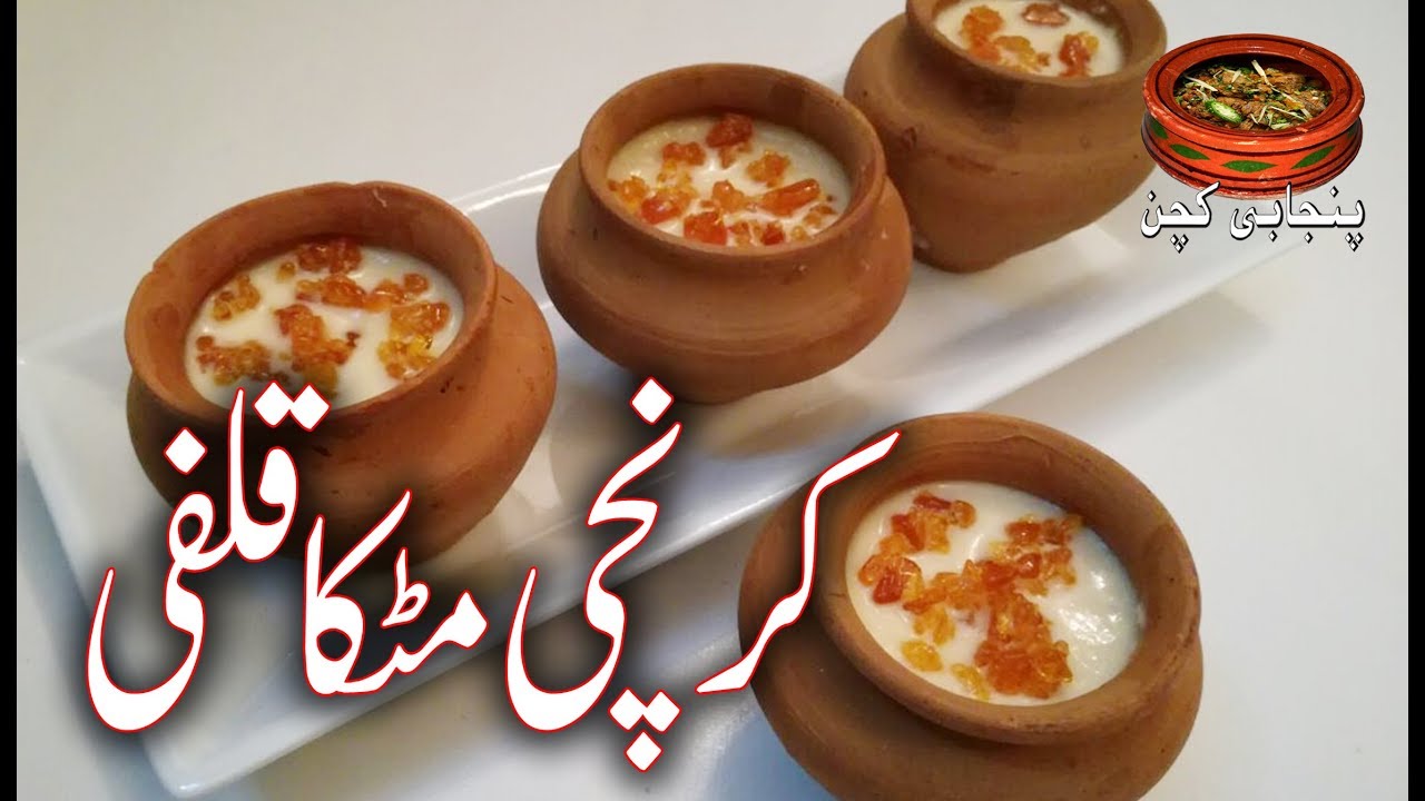 Crunchy Matka Kulfi کرنچی مٹکا قلفی Summer Gift Kulfi, Delicious Matka ...