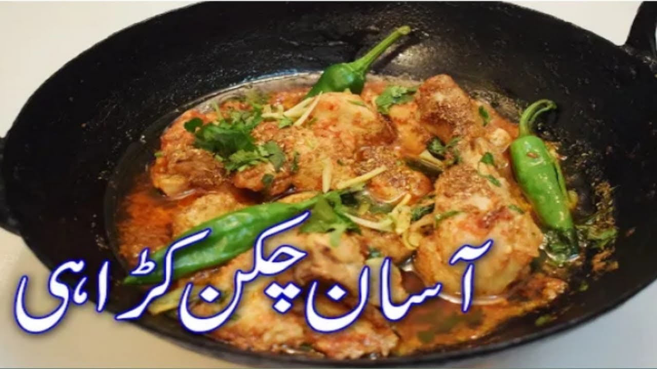 Chicken Kahrai recipe - YouTube