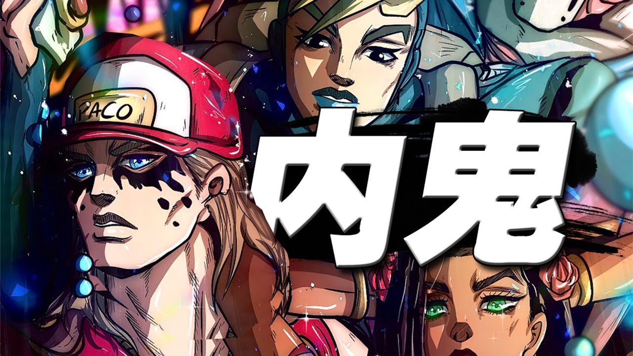 【JOJO9 | jojolands】細節解析：抓內鬼？！ - YouTube