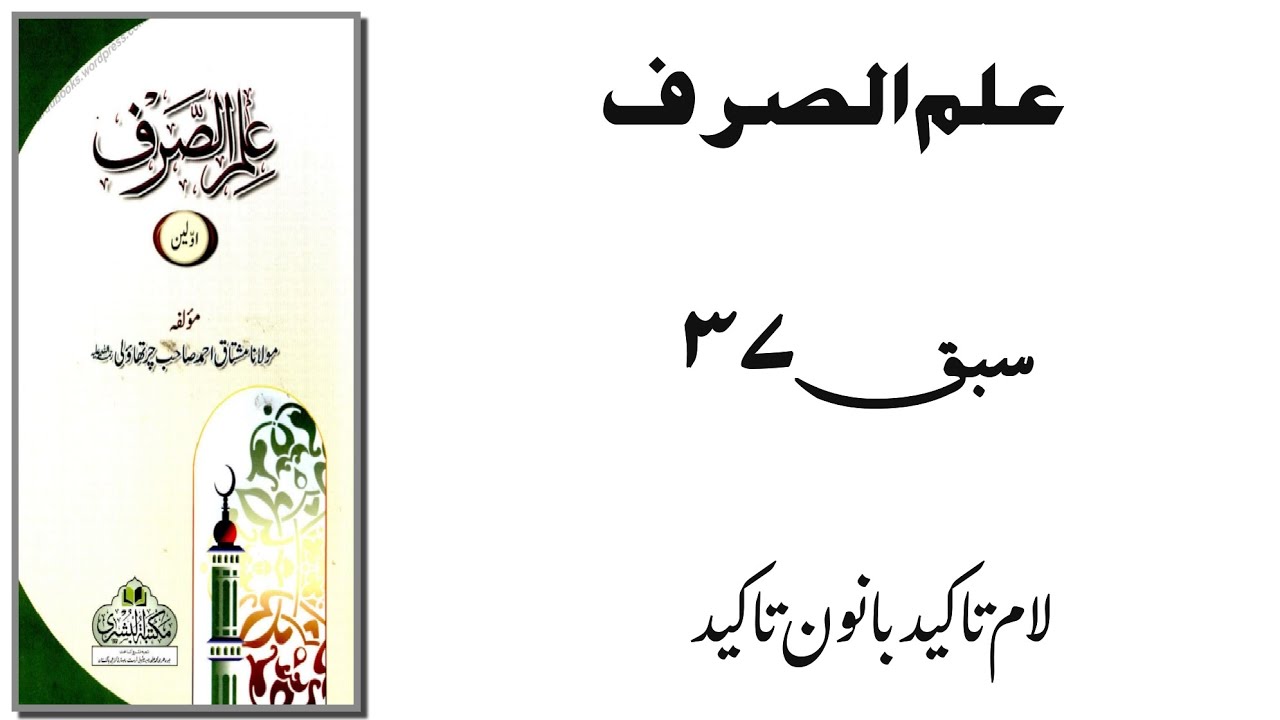 learn arabic language for understand ing quran,ilm us sarf V1L37۔علم ...