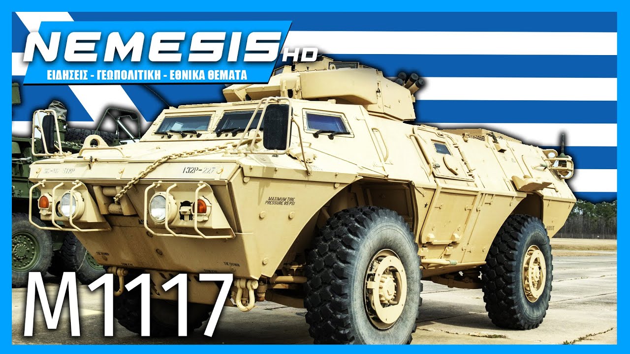 ΕΚΤΑΚΤΟ: 130 επιπλέον M1117 έφτασαν για τον Ελληνικό στρατό - YouTube