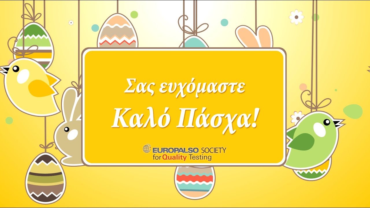 ΚΑΛΟ ΠΑΣΧΑ και ΚΑΛΗ ΑΝΑΣΤΑΣΗ! - YouTube