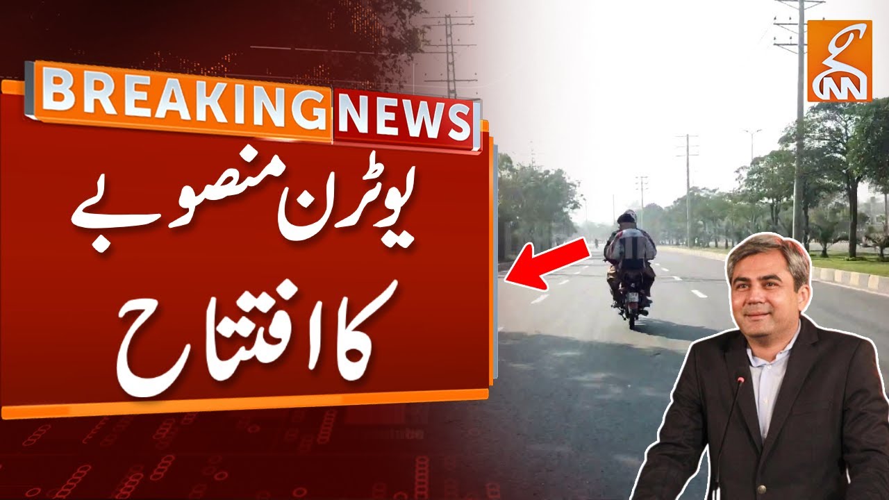 Watch: Breaking News | Mohsin Naqvi Inaugurated the Nazaria e Pakistan ...