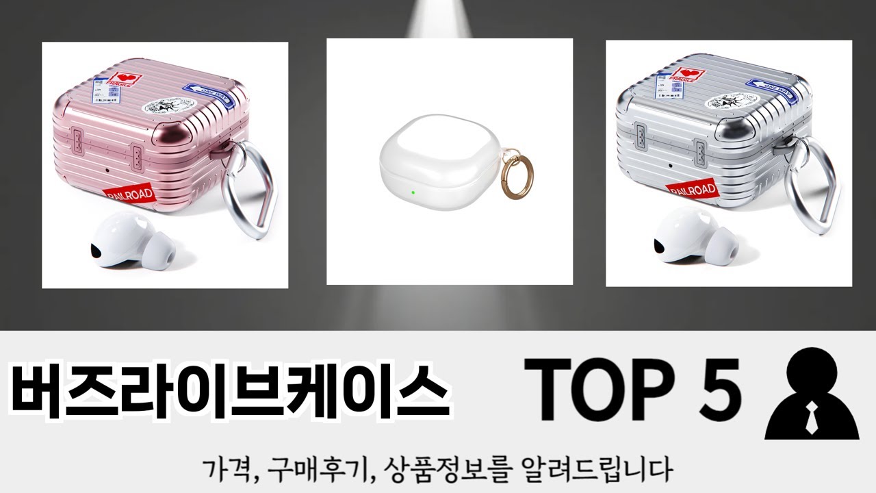지금 가장 많이 팔리는 버즈라이브케이스 추천 TOP 5 - YouTube