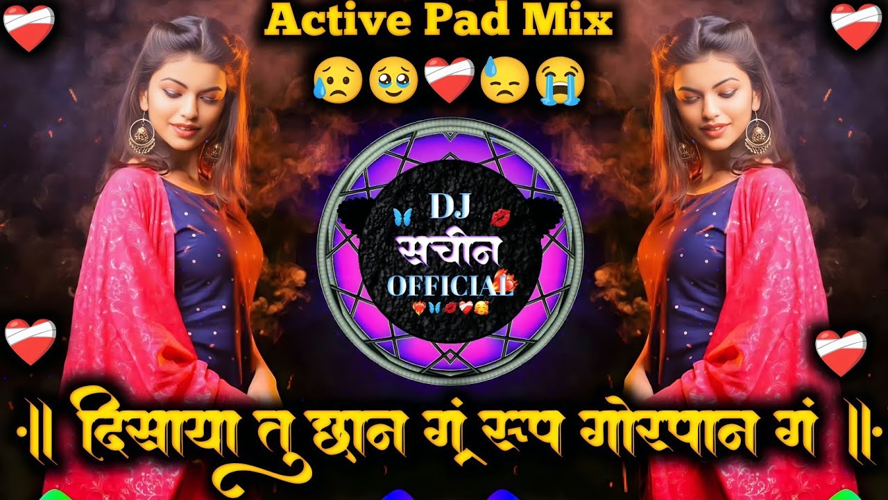 दिसाया तु छान ग रूप गोरपान ग | Tuzya Dekhanya Rupat Mi Swarg Pahila | Active Pad Mix Dj Amol ...