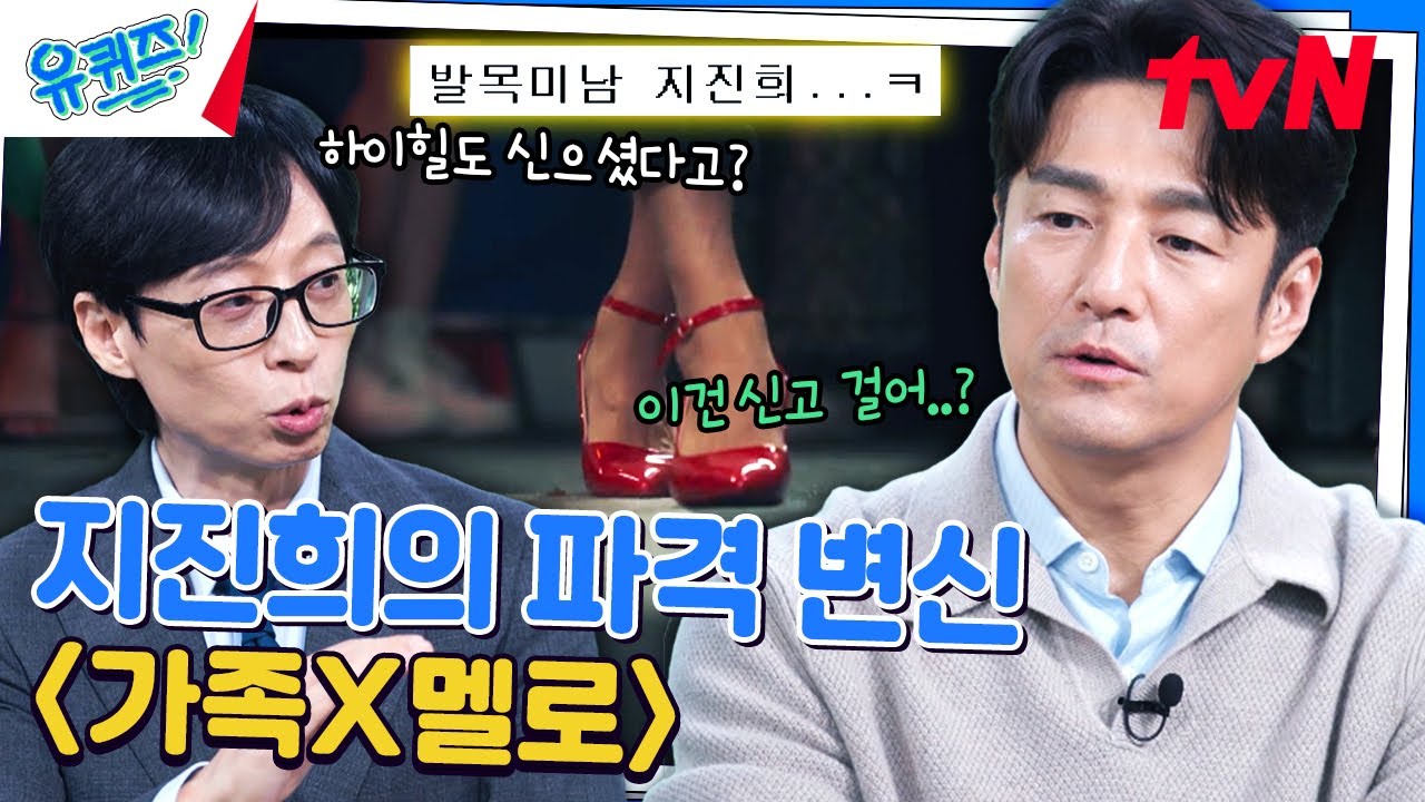 멜로를 위해 술까지 끊은 그에게 찾아온 드라마! 〈가족X멜로〉#유퀴즈온더블럭 | YOU QUIZ ON THE BLOCK EP ...