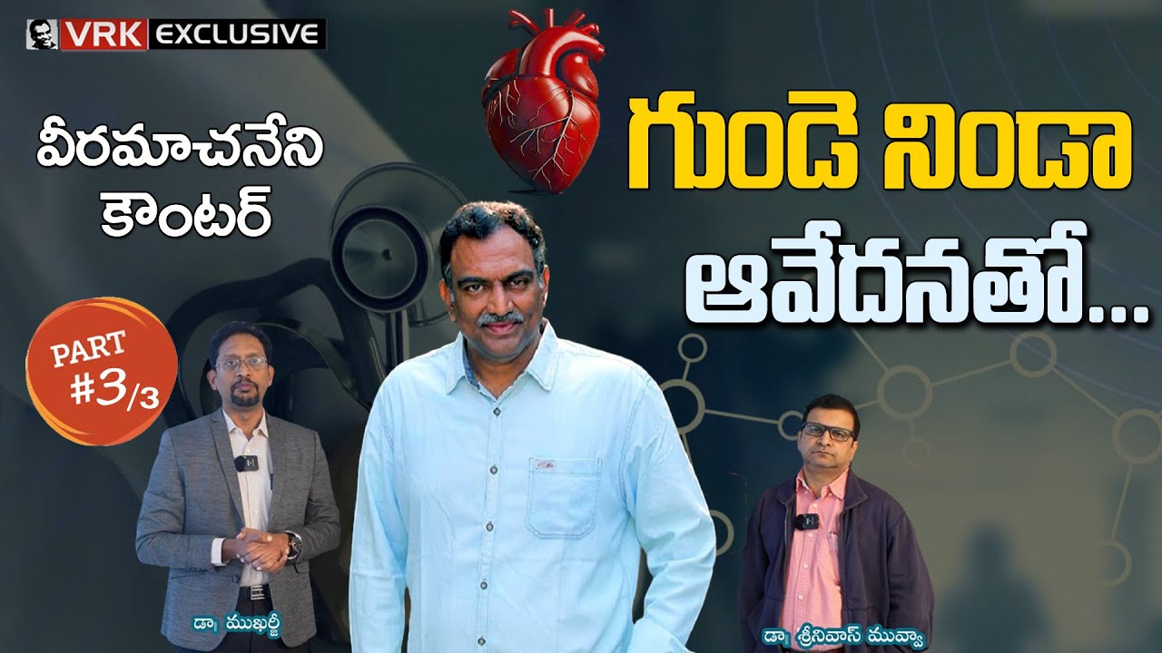 VRK Reply to Dr Mukharjee and Dr Muvva Srinivas on Cholesterol Part 3 ...