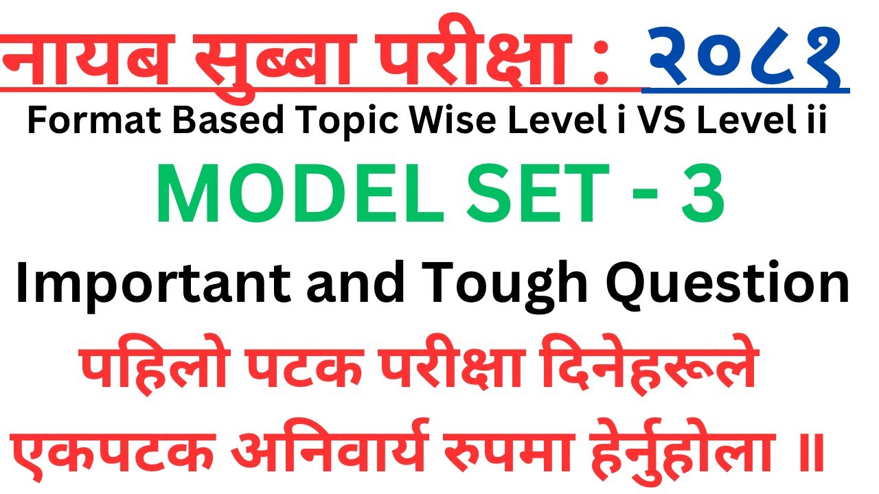 Nayab subba first paper 2081 !! समसामयिक नायब सुब्बा 2081 !! nasu model ...