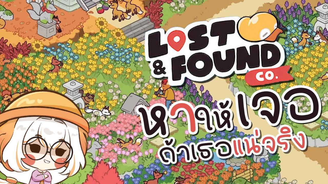 หาให้เจอถ้าเธอทำได้!? | Lost and Found Co. (DEMO) - YouTube
