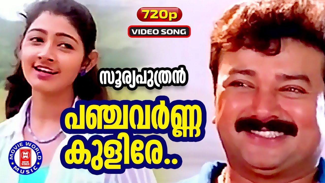 Panjavarnakulire | 720p | Sooryaputhran | Ouseppachan | KJ Yesudas ...