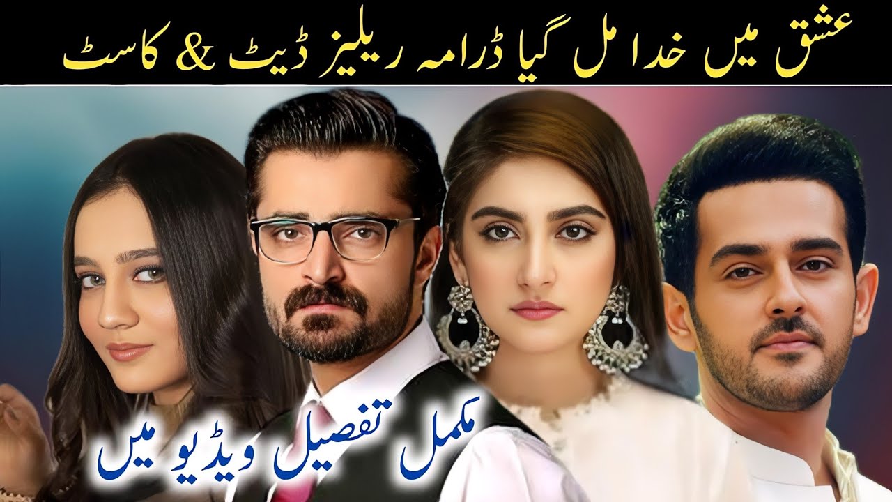 Ishq Mein khuda mil Gaya Episode 1 Release Date | Hamza Ali Abbasi & Hiba Bukhari -Sami khan ...