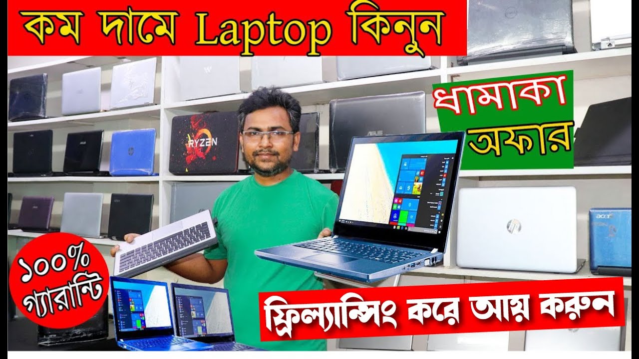 Laptop Price In BD Available I3 I5 I7 Latest Generation Used Laptop