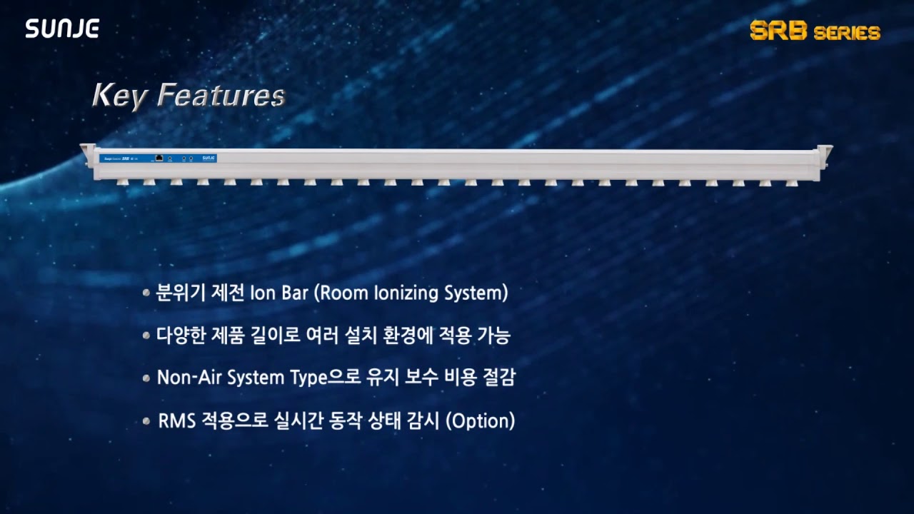 Ionizer / Ion Bar / 정전기 제거장치 / 이오나이저 / SRB Series / 靜電消除器 / 離子棒 - YouTube